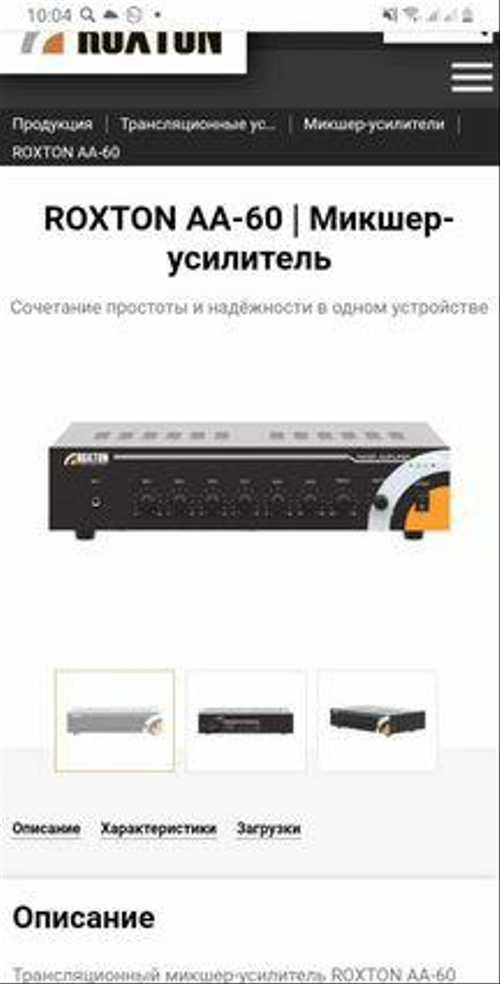 Усилитель Roxton AA 60