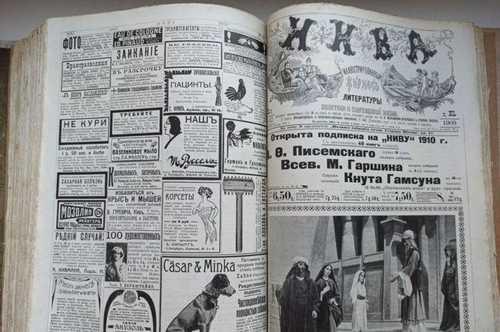 Журнал Нива подшивка 1909 год