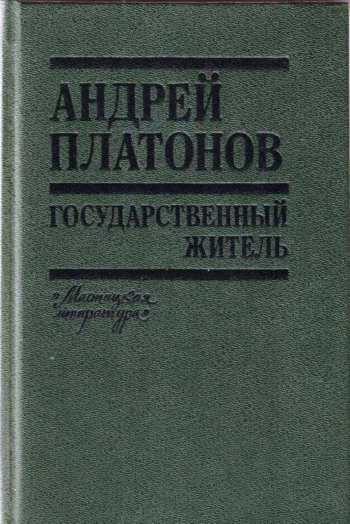 Книги советских писателей