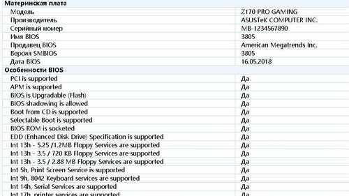 Процессор с материнской платой