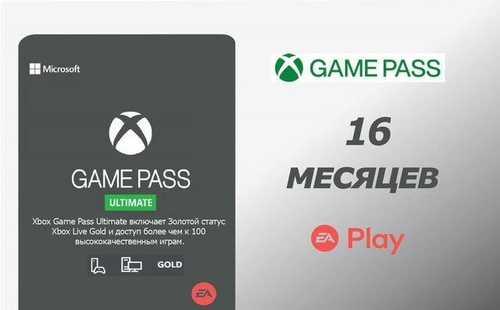 Game Pass Ultimate 16 Месяцев Xbox + PC