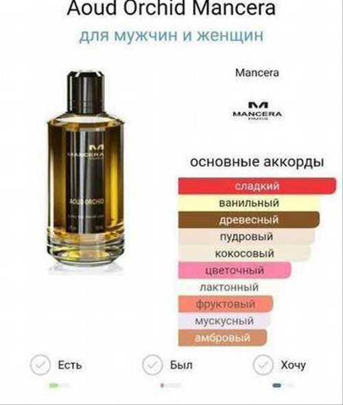 Aoud Orchid Mancera мансера 120 мл