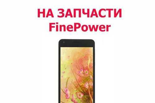 Смартфон FinePower на запчасти