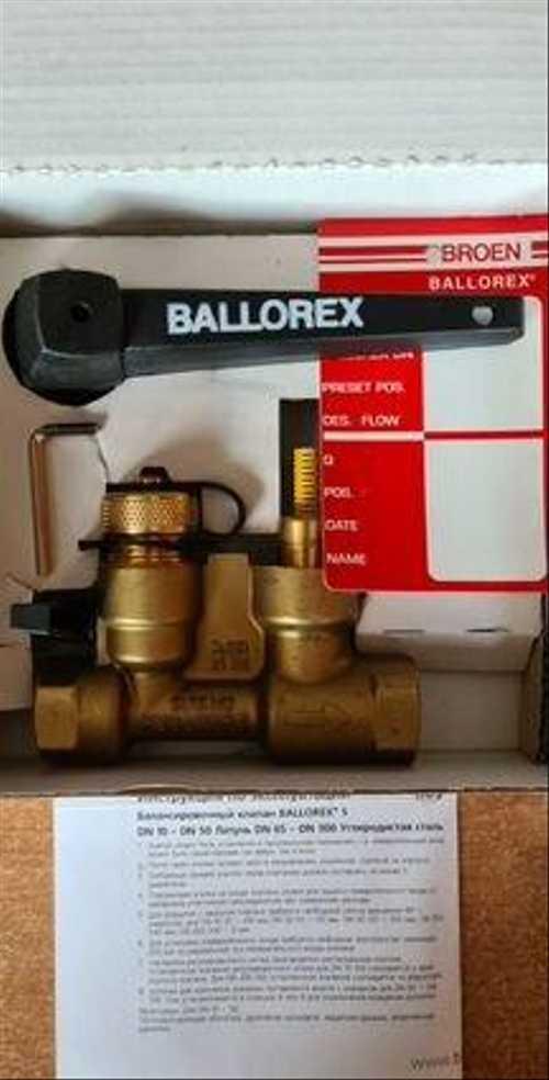 Ballorex Ду 15 клапан балансировочный (дания)