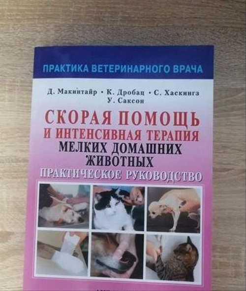 Учебники для ветеринаров