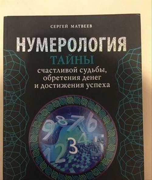 Книги по нумерологии. Нумерология книга розовая.