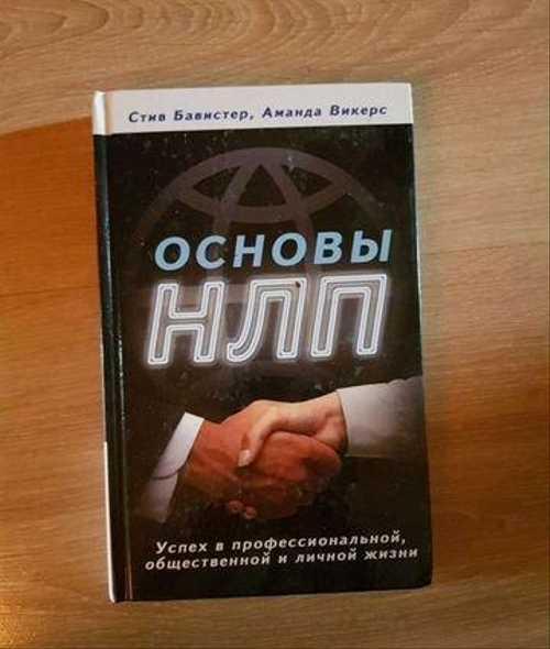 Основы н л п