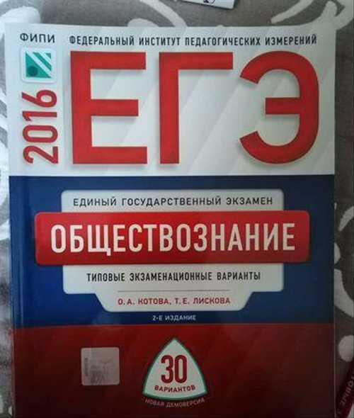 Фипи планы по обществознанию егэ