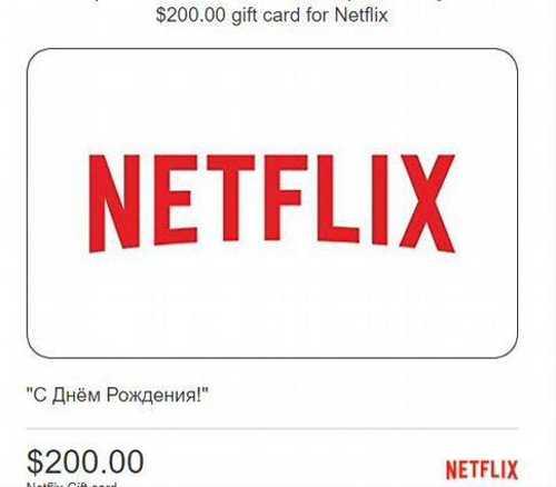 Netflix Подарочный код gift card на 200Usd Netflix