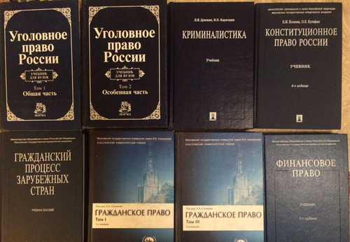 Уголовное право учебник. Учебник по уголовному праву. Уголовное право книга. Учебник по уголовному процессу. Российское уголовное право учебник.