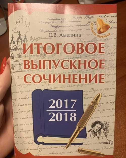 Готовые сочинение 2023