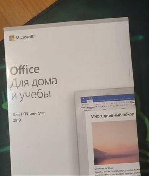 Microsoft программа microsoft office для дома и учебы