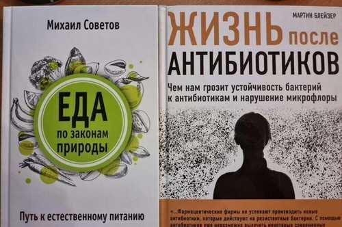 Жизнь после антибиотиков. Еда по законам природы