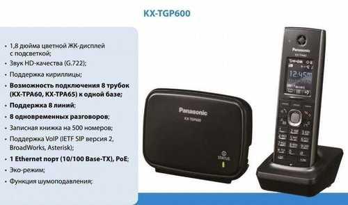 SIP телефон Panasonic + доп. трубки