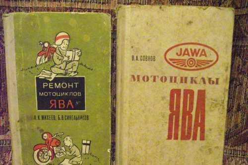Мотоциклы Ява. Ремонт и обслуживание
