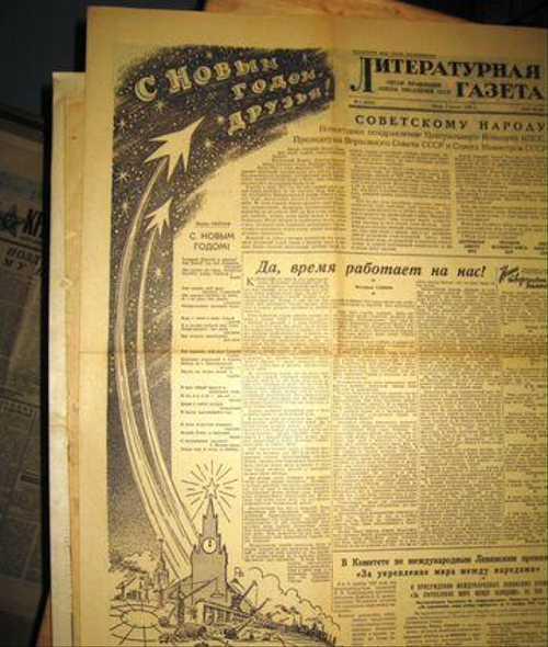 Газета 1949 года