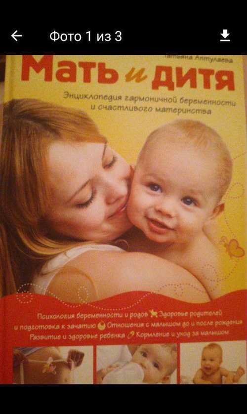 Книга Мать и дитя