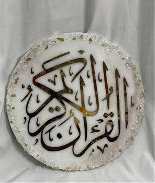 Настенная панно, картина с арабской каллиграфией
