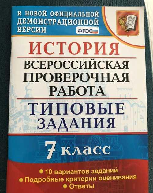 Впр история 7 ответы. ВПР история 7 класс. История ВПР 5 класс типовые задания. ВПР по истории 7 класс справочный материал. История ВПР 5 класс типовые задания 1 определи страну.