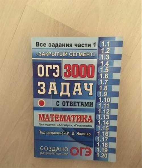 Сборник для огэ по математике 3000 задач