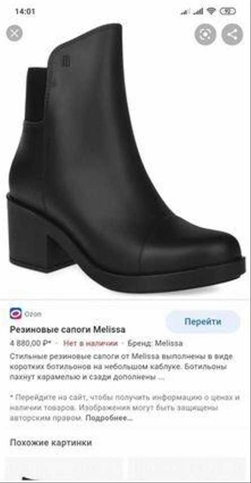Melissa резиновые ботильоны