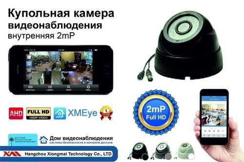 AHD камера видеонаблюдения Full HD 1080Р