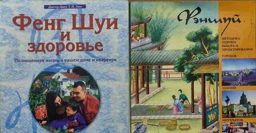 Книги по Фэн-Шуй