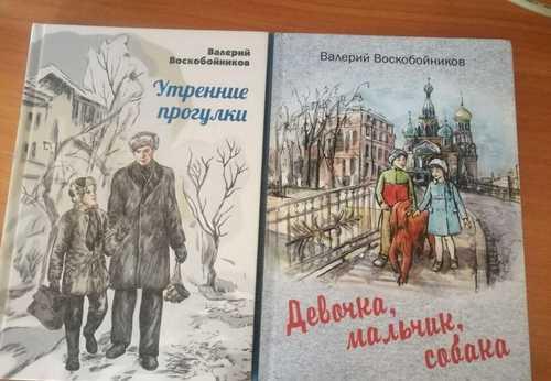 Книги валерии ивановой бесплатные. Воскобойников «Дружба».