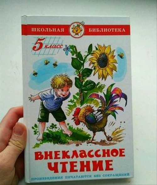 Внеклассное чтение 5 класс Бунин. Внеклассное чтение 5 класс купить. Чтение 5. Внеклассное чтение для 5 класса поустовскава.