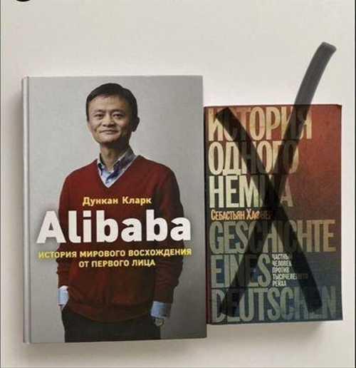 Книга alibaba