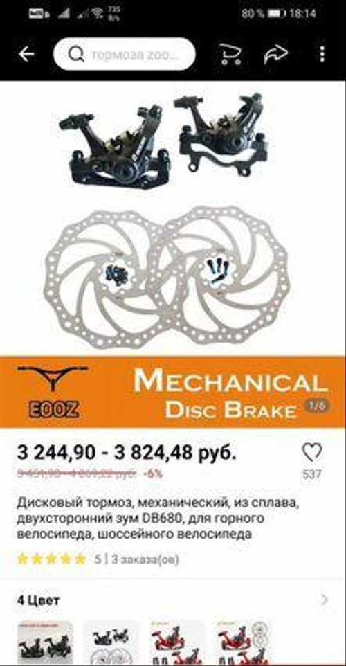 Комплект тормозов для велосипеда Zoom DB-580