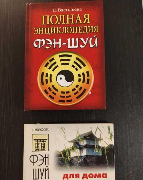 Книги по Фэн-шуй