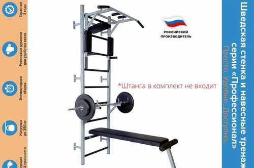 Шведская стенка (комплект №2), до 250 кг