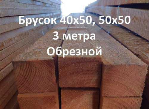 Пиломатериал / Брусок 40х50 3 метра тм202