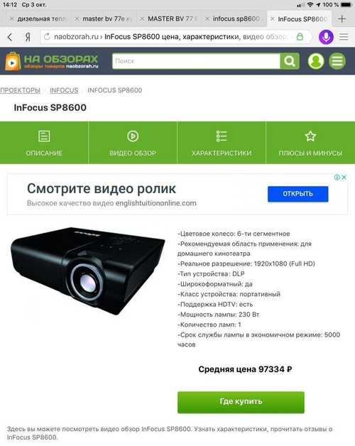 Проектор Infocus SP8600