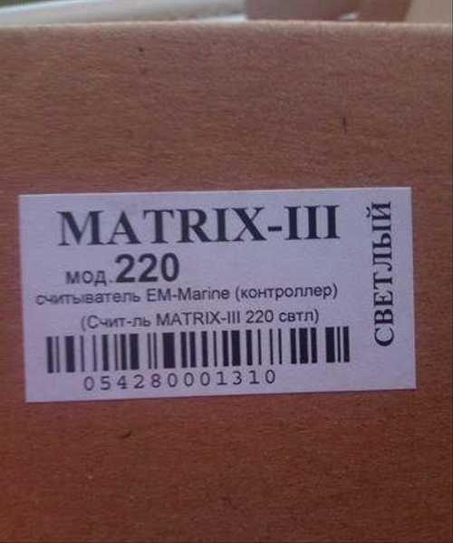 Контроллер Matrix-III 220 светлый со встроенным