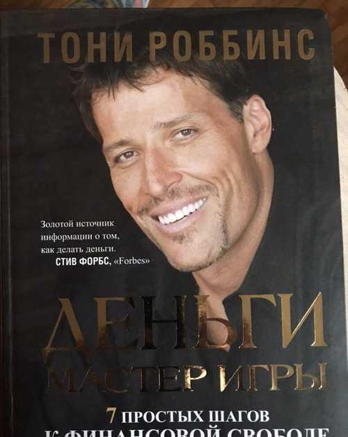 Книги Тони Роббинс