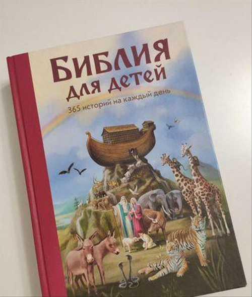 Книга Библия