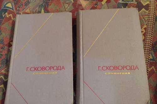 Книги по философии. Георгий Сковорода