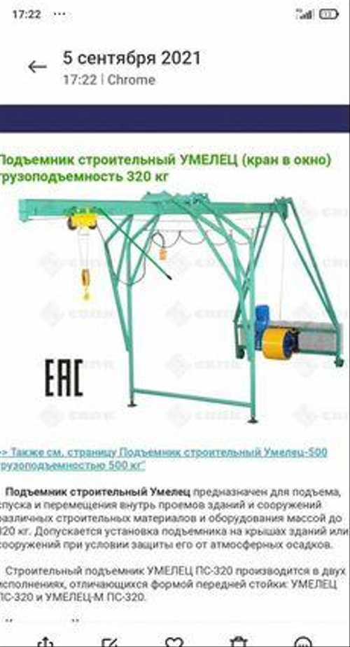 Строительный кран