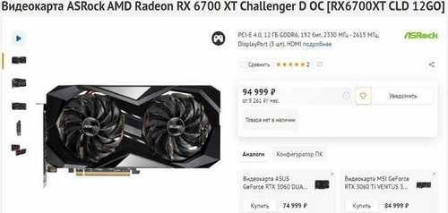 Видеокарта ASRock AMD Radeon RX 6700 XT Challenger
