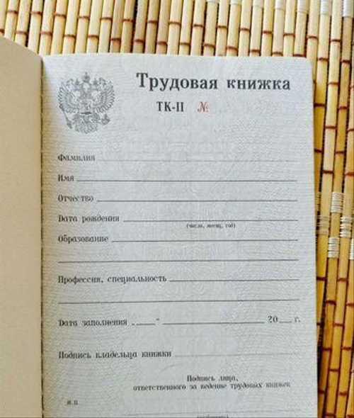 Трудовая книжка тк 6