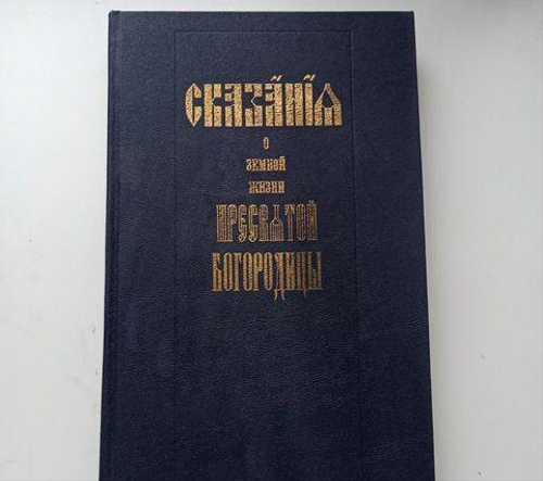 Православные книги