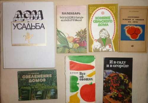 Книги для хозяйки дома