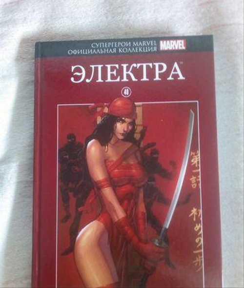 Книга комиксов Электро