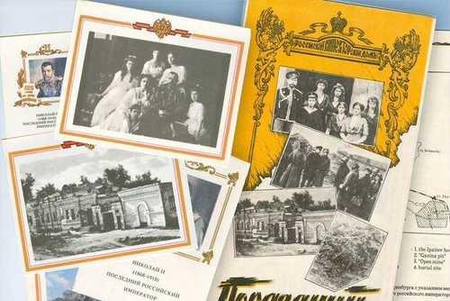 Открытки, брошюра Николай II царская семья