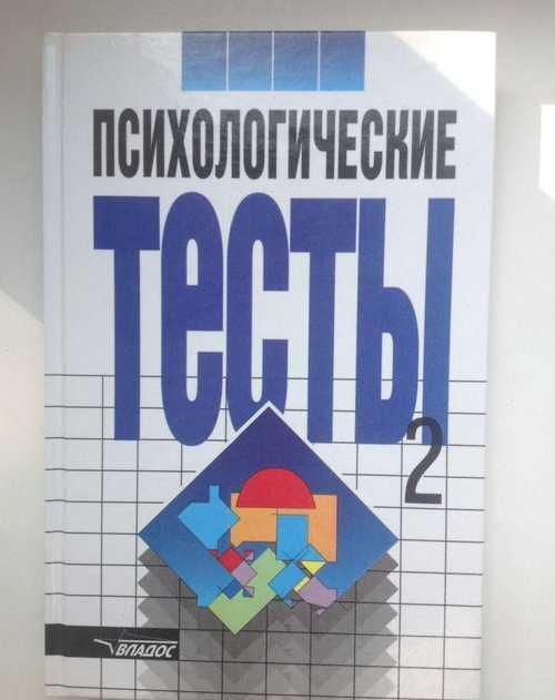 Психологические тесты