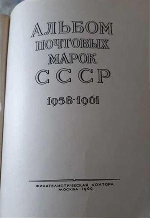 Альбом с марками/ альбом почтовых марок