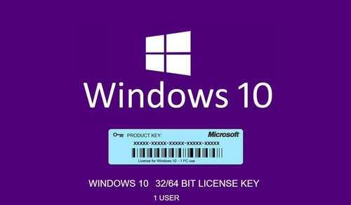 Win bd. Лицензия OEM Windows 10 Pro 64-. Windows 10 Pro Key. Ключ win 10 Pro активации лицензионный. • ОС Microsoft Windows 10 Pro.