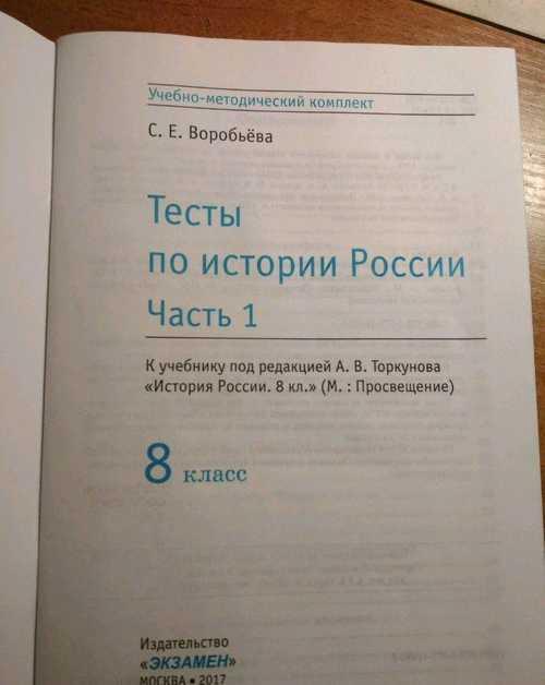 Тесты по истории России 8 класс